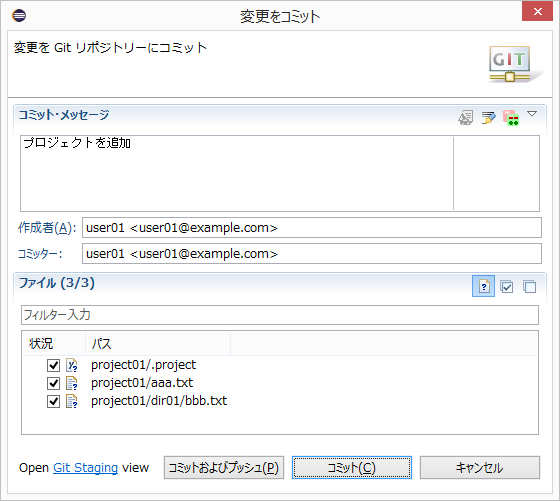 Eclipseでgitをクライアント用途として使用egit Kakiro Web カキローウェブ