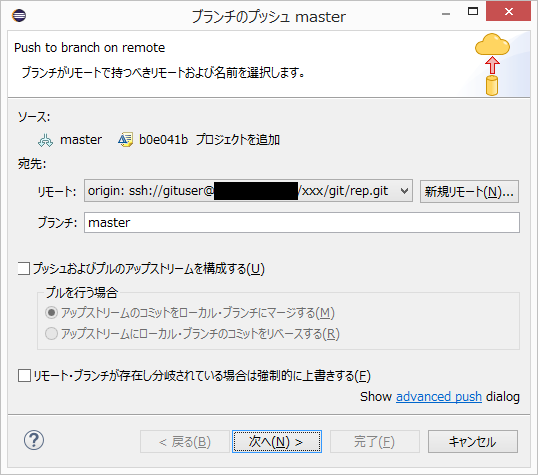 Eclipseでgitをクライアント用途として使用egit Kakiro Web カキローウェブ