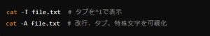 Linuxコマンド「cat」の使い方ガイド - Kakiro-Web カキローウェブ