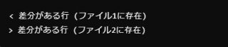 Linuxコマンド「diff」の基本と使い方 - Kakiro-Web カキローウェブ