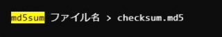 md5sumコマンドの使い方とその重要性 - Kakiro-Web カキローウェブ
