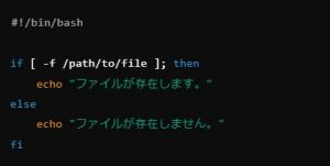 シェルスクリプト if else を使いこなすための基礎ガイド - Kakiro-Web カキローウェブ