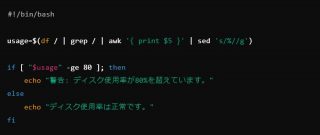 シェルスクリプト if else を使いこなすための基礎ガイド - Kakiro-Web カキローウェブ